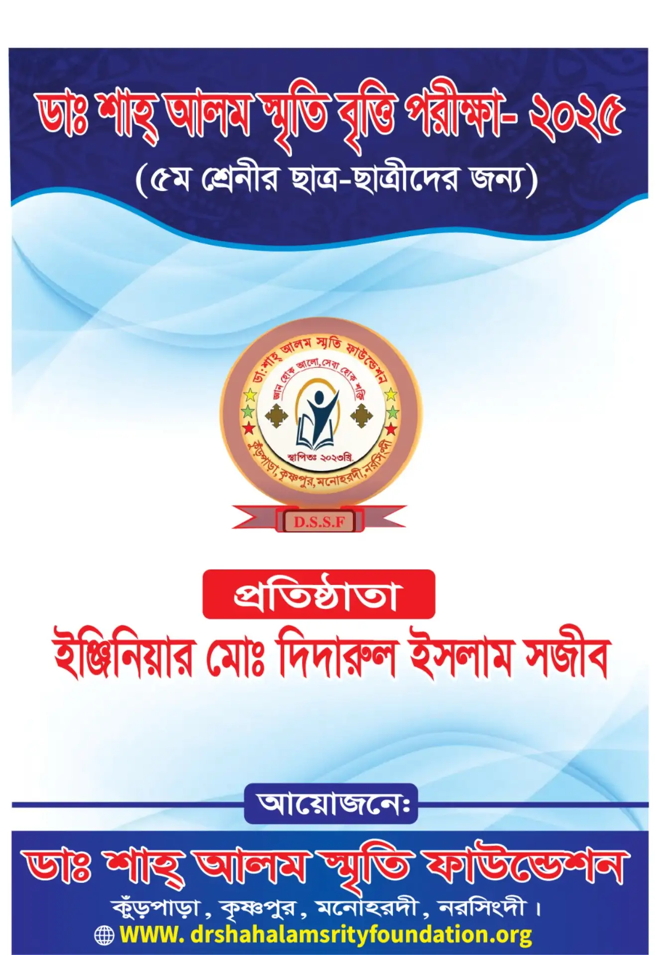 Scholarship Program – Dr. Shah Alam Smrity Foundation